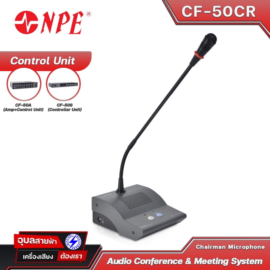 NPE ไมค์ประชุม CF-50CR ไมโครโฟน ประธาน ห้องประชุม มีปุ่มเปิด/ปิด ตัดเสียง ลำโพง ในตัว ไมค์ ...