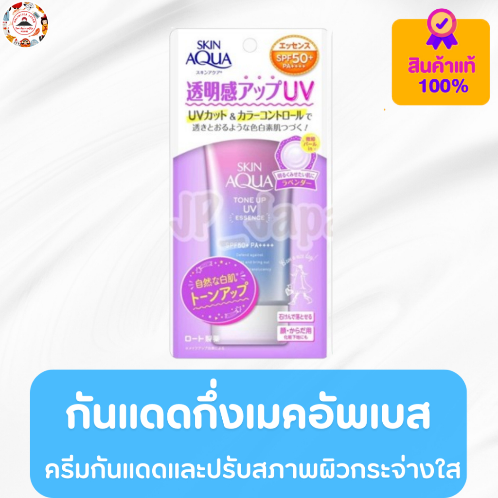 Rohto Skin Aqua Tone Up UV Essence SPF50+PA++++ 80g | Shopee Thailand