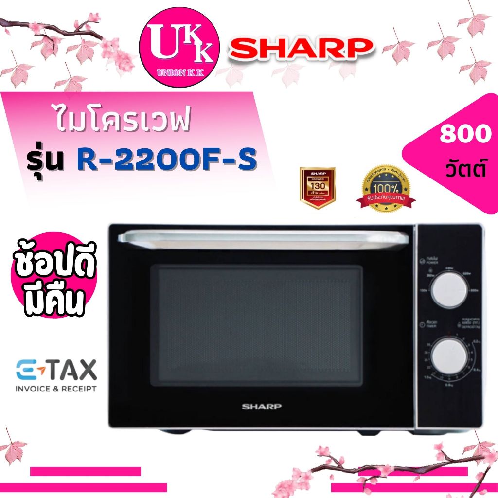 SHARP ไมโครเวฟ รุ่น R-2200F-S สี ดำ (black) R2200FS R2200 2200FS 2200 ...