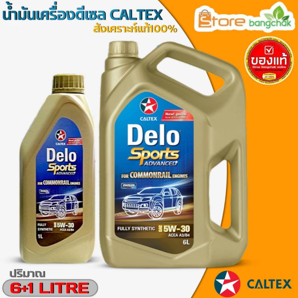 คาลเท็ก น้ำมันเครื่องดีเซล CALTEX Delo Sports Synthetic 5W-30 ขนาด 6+1 ...