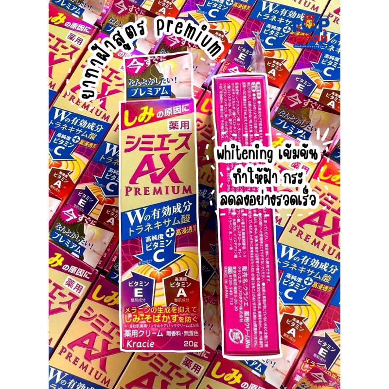 🎌ของแท้ป้ายญี่ปุ่น 💯% 🔥 Karcia Shimi ACE AX Premium กล่องทอง💛 | Shopee Thailand