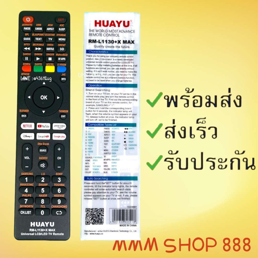 สินค้าพร้อมส่ง รีโมทรุ่น : NONAME รวมทุกรุ่น รหัส RM-L1130+X MAX ...