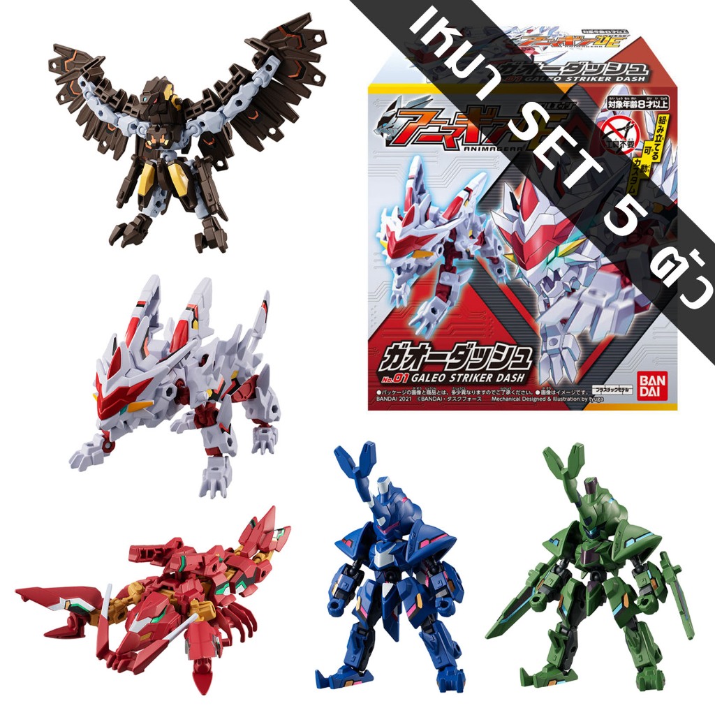 เหมา Bandai AnimaGear DE 01 อนิมาเกียร์ ตัวต่อ จุดขยับ 5 กล่อง | Shopee ...