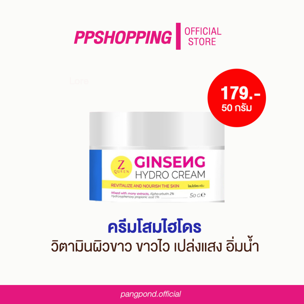 ครีมโสมไฮโดร GINGSENG HYDRO CREAM Z QUEEN หัวเชื้อ เปิดผิวขาว | Shopee ...