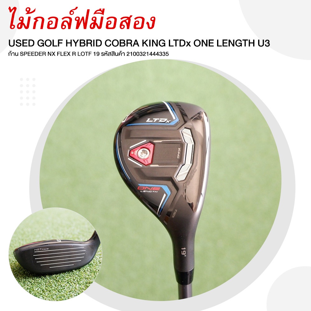[ไม้กอล์ฟมือสอง] USED GOLF HYBRID COBRA KING LTDx ONE LENGTH U3 ก้าน SPEEDER NX FLEX R LOTF 19 ...