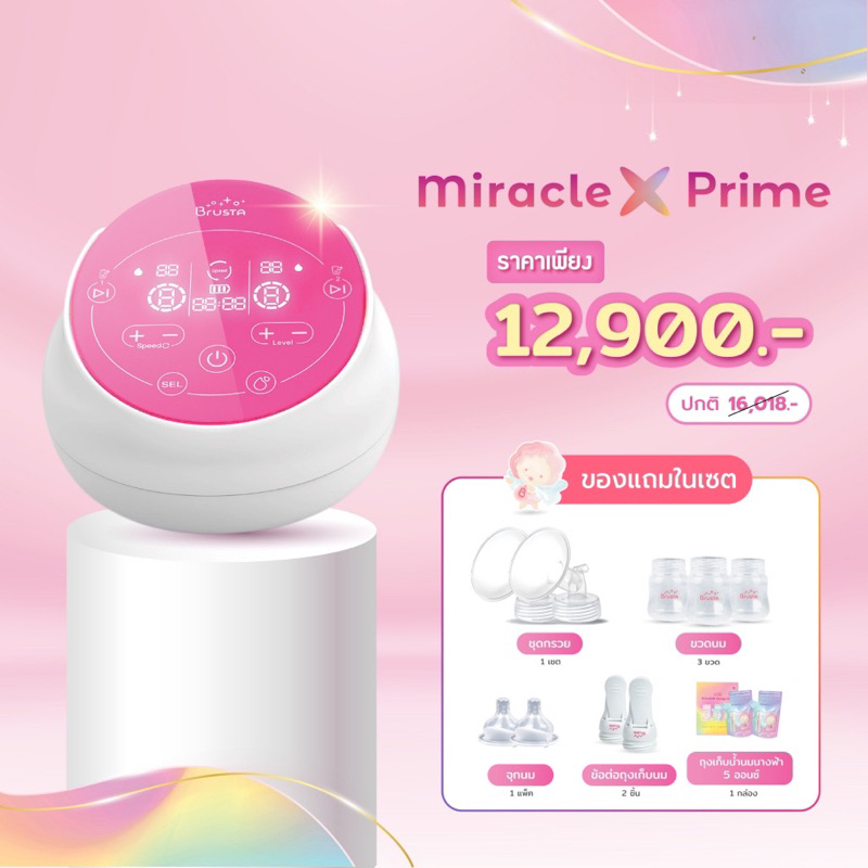 Brusta เครื่องปั๊มนม ประกันศูนย์ไทย Miracle Two Plus Pause / Miracle Go / Miracle X | Shopee ...