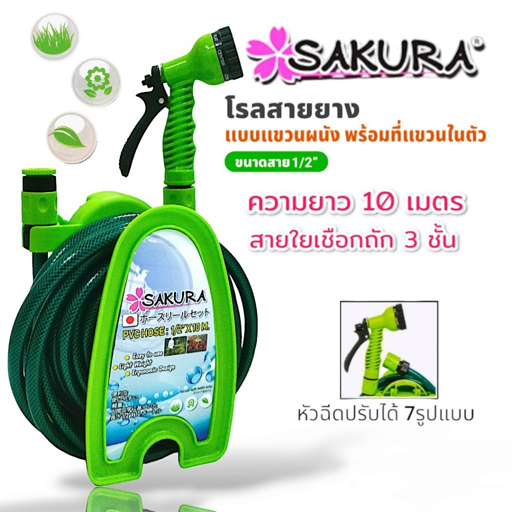 SAKURA ชุดที่แขวนสายขนาด โรลพร้อมสายยาง 1/2"X10M รุ่น Mini Hose Reel ...