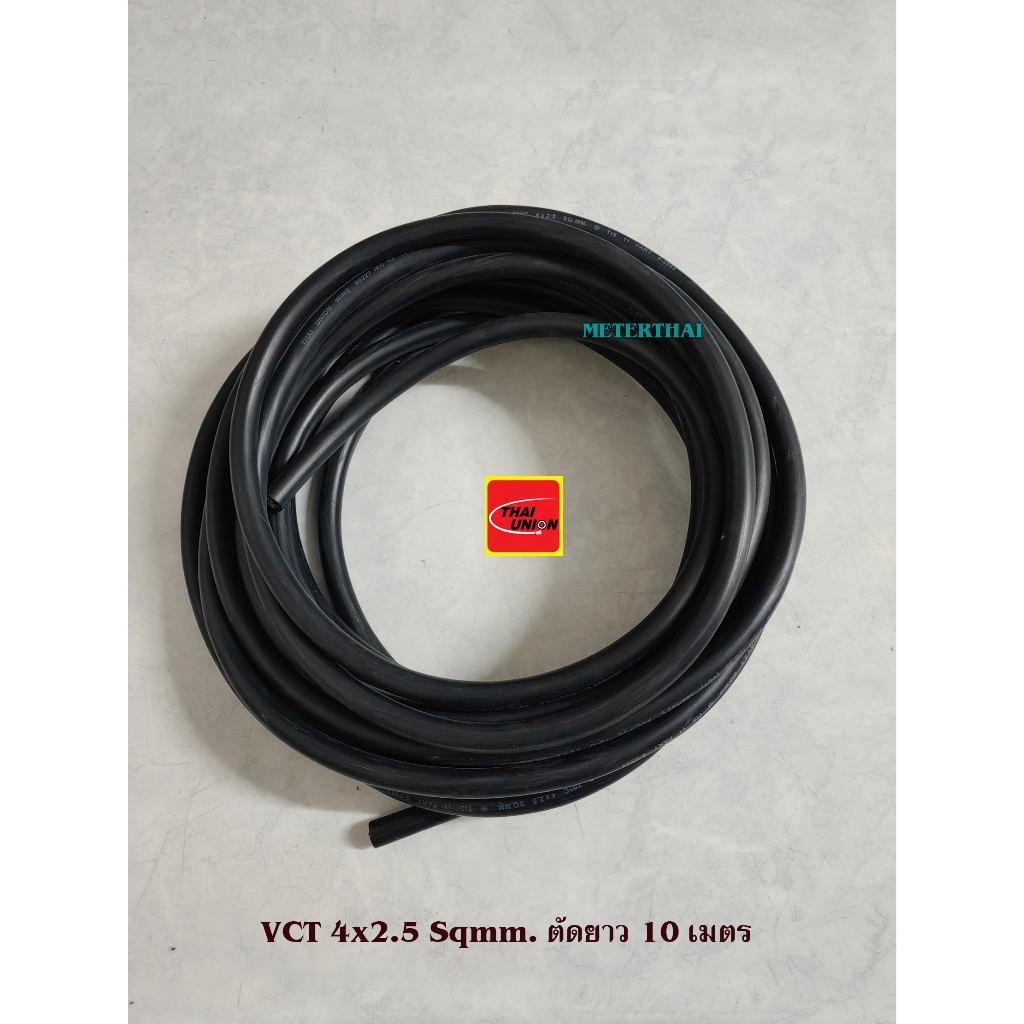 Thai Union สายไฟ VCT 4x2.5 Sqmm. ตัดยาว 10 เมตร | Shopee Thailand