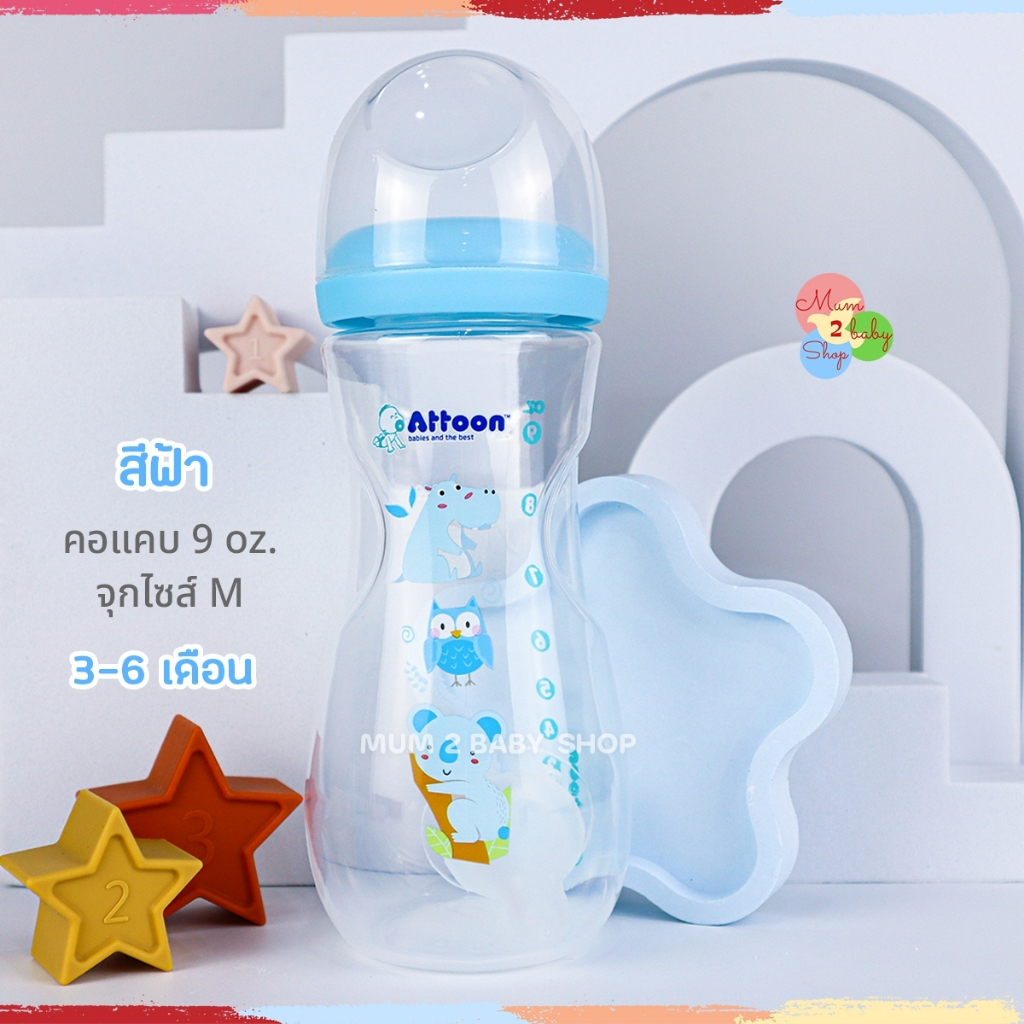 Attoon ขวดนม คอแคบ,คอกว้าง ไม่ดูดไม่ไหล ขนาด4ออนซ์ ,5 ออนซ์ ,8 ออนซ์ และ 9 ออนซ์ พร้อมจุก ...