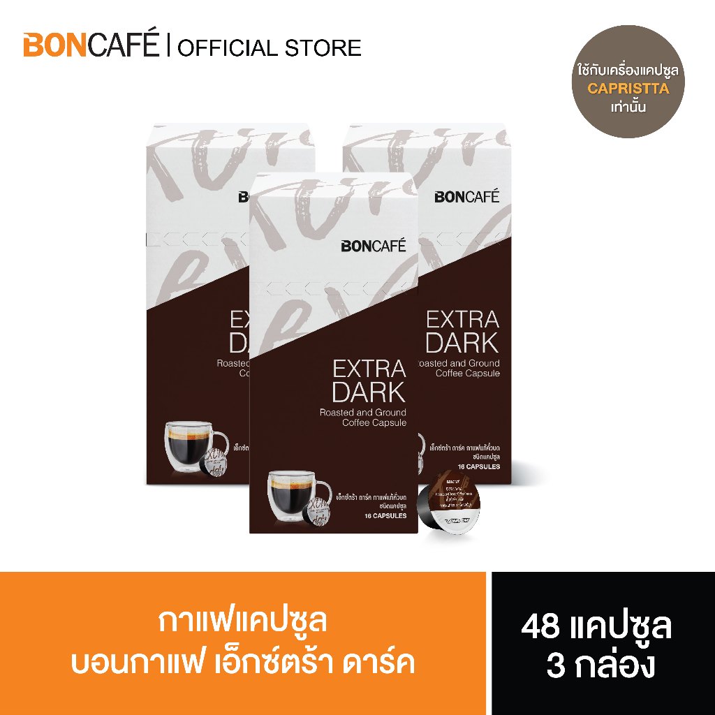 (แพ็ค 3 กล่อง) Boncafe - กาแฟแคปซูล บอนกาแฟ เอ็กซ์ตร้า ดาร์ค Boncafe ...