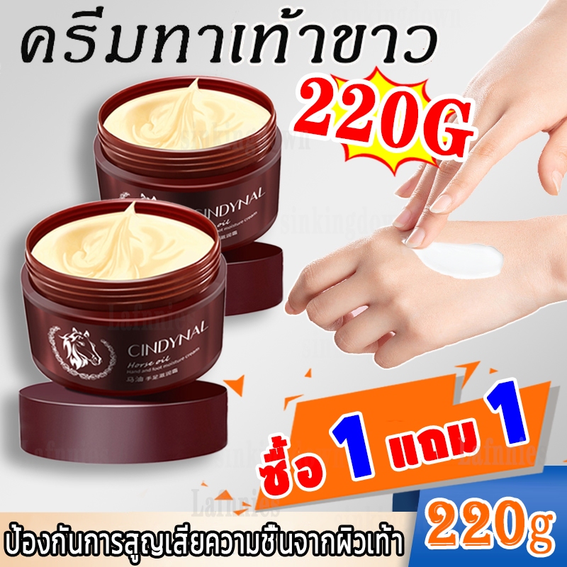 (ซื้อ 1 แถม 1) ครีมบำรุงเท้า ครีมทาเท้า 220g ผิวเท้านุ่มเนียน ครีมทาส้นเท | Shopee Thailand