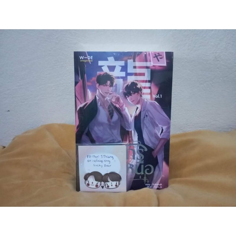 [พร้อม ส่ง มือ1] มังกรดาวเหนือ 2 เล่มจบ Shopee Thailand