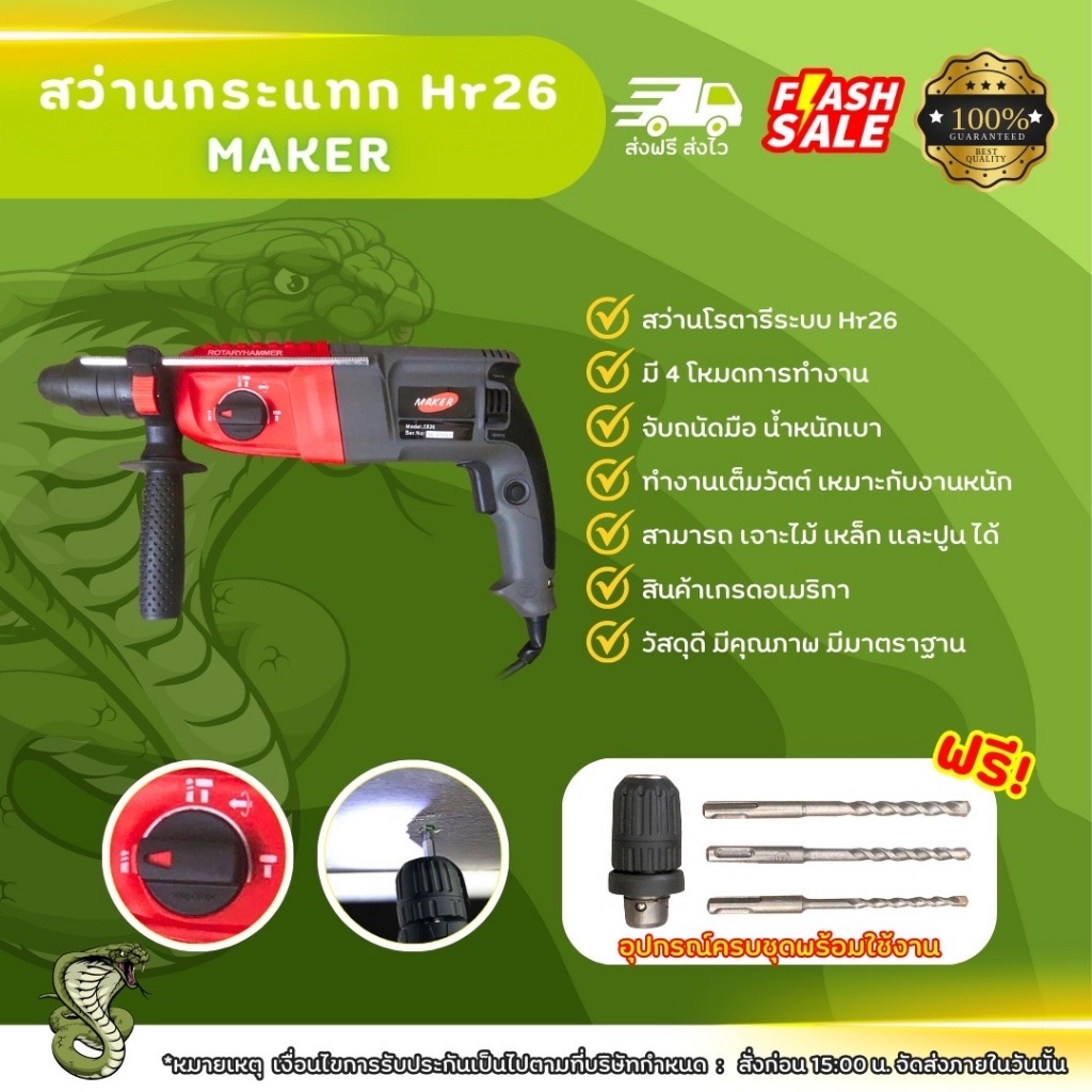 Maker สว่านกระแทกระบบ Hr26 เกรดอเมริกา มาพร้อมอุปรณ์ครบอะไหล่หาได้ง่าย ...
