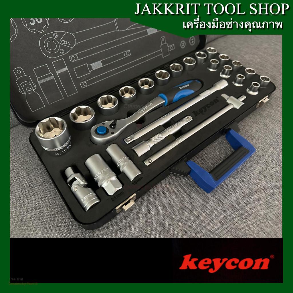 KEYCON ชุดบล็อคถนอมหัวน๊อต 4 หุน 25 ตัวชุด | Shopee Thailand