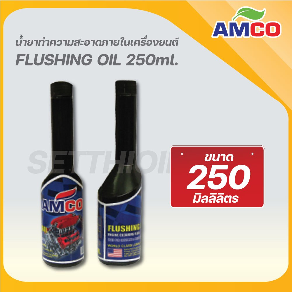 AMCO Flushing Oil 250ml. | Shopee Thailand