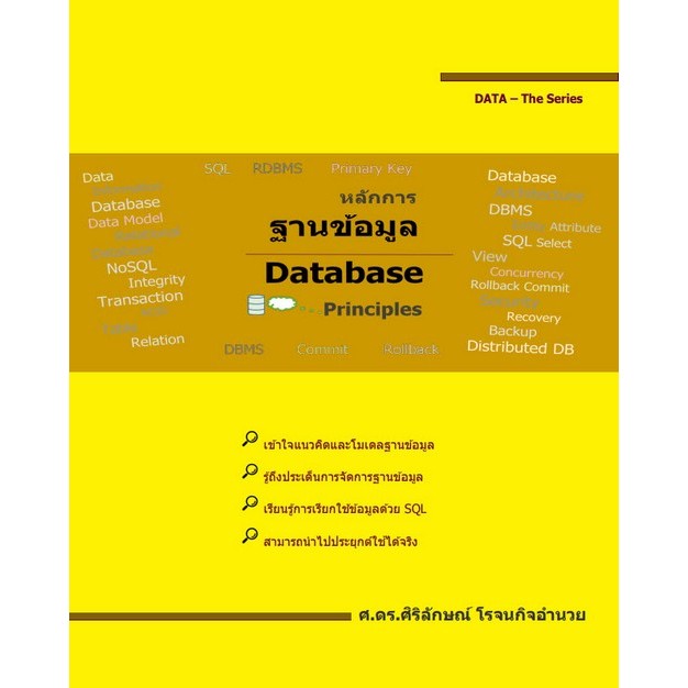 [ศูนย์หนังสือจุฬาฯ]9786165869621 หลักการฐานข้อมูล (DATABASE PRINCIPLES) c111 | Shopee Thailand