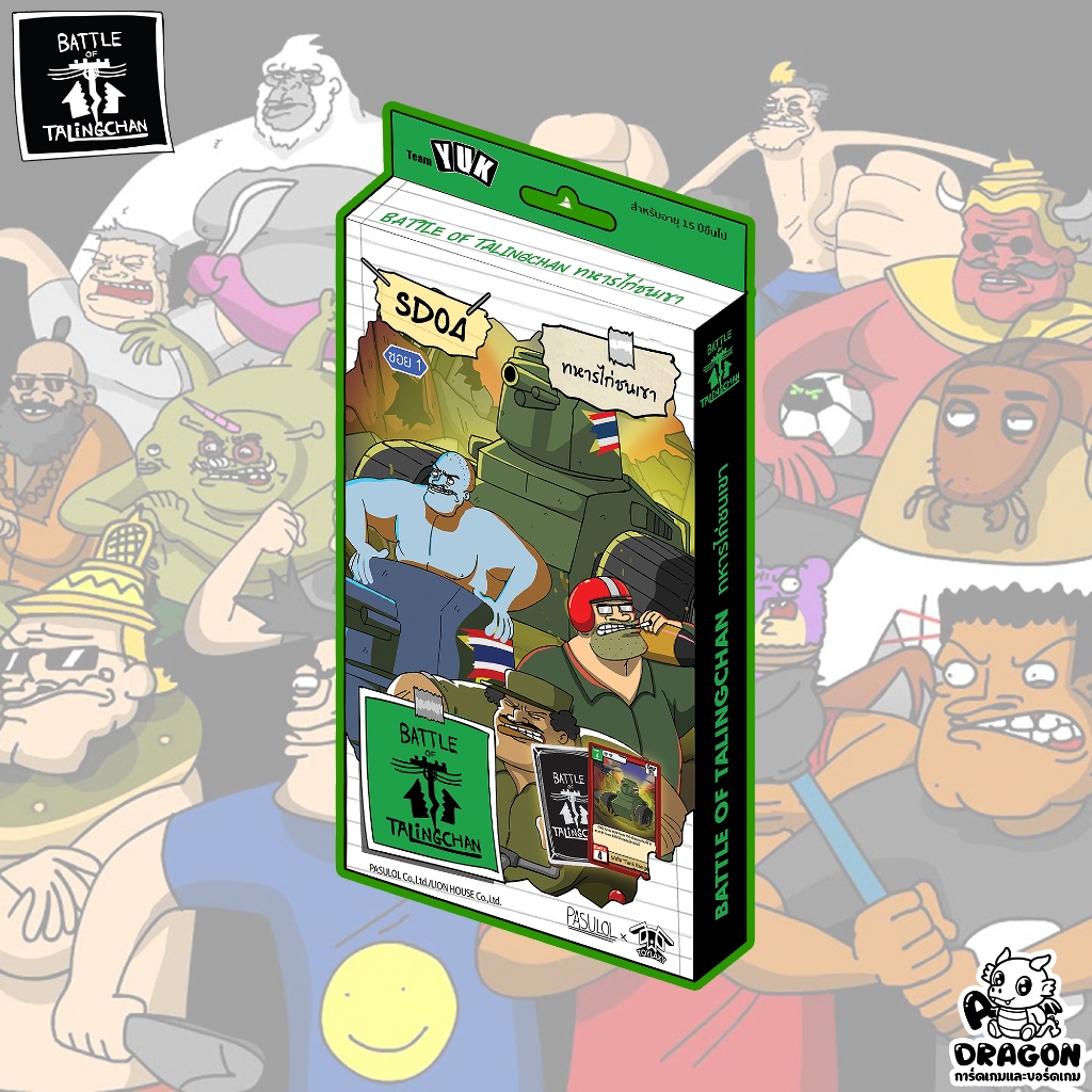 [Battle of Talingchan] SD04 หทารไก่ชนเขา พร้อมเล่น | Shopee Thailand