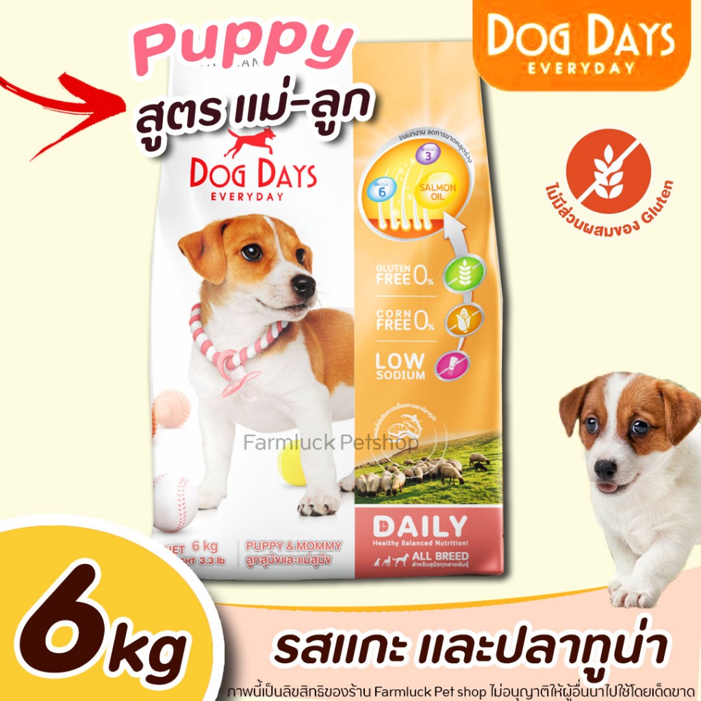 Dog Days (6กิโลกรัม) Puppy and mommy อาหารเม็ดพรีเมียม สำหรับสุนัข 2 ...
