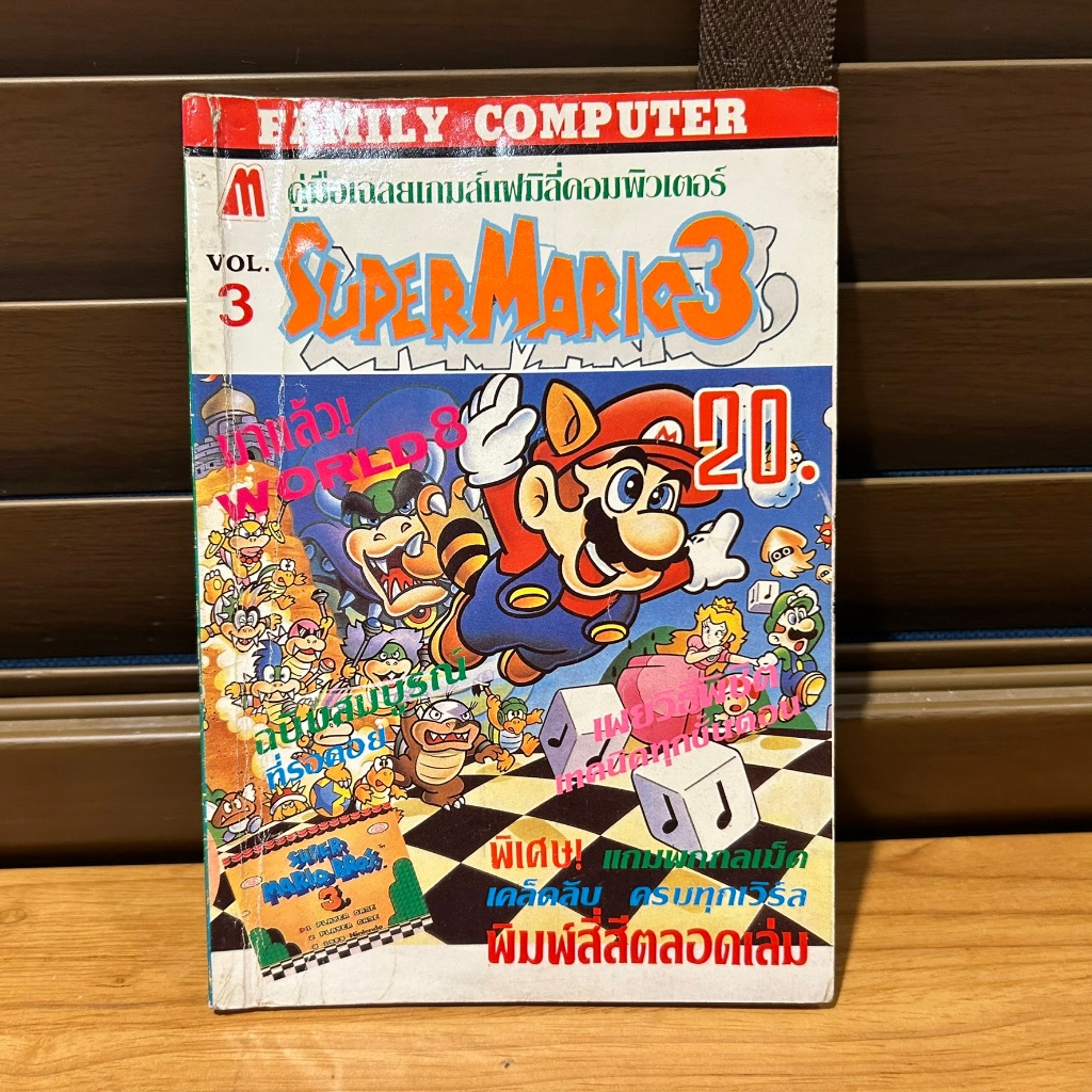 บทสรุปเกมส์ Super Mario 3 Famicom (มือสอง) | Shopee Thailand