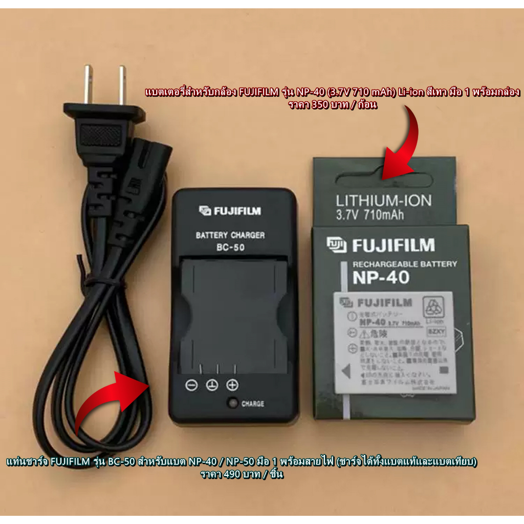 แบตเตอรี่ FUJI NP-40 & แท่นชาร์จ BC-50 สำหรับกล้อง FUJI FinePix F402 F403 F420 F455 F460 F470 ...