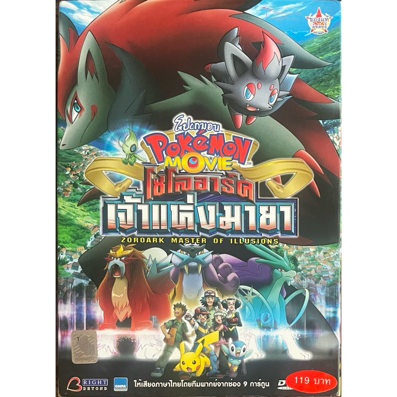 Pokemon The Movie 13 (2010) โปเกมอน เดอะมูฟวี่ 13 โซโลอาร์ค เจ้าแห่ง ...