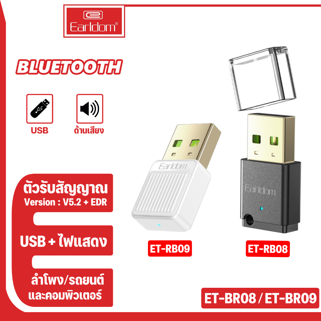 Earldom รุ่น ET-BR08 ET-BR09 ตัวรับสัญญาณ Bluetooth V 5.2 สำหรับรถยนต์ ลำโพง เพื่อฟังเพลงจาก ...