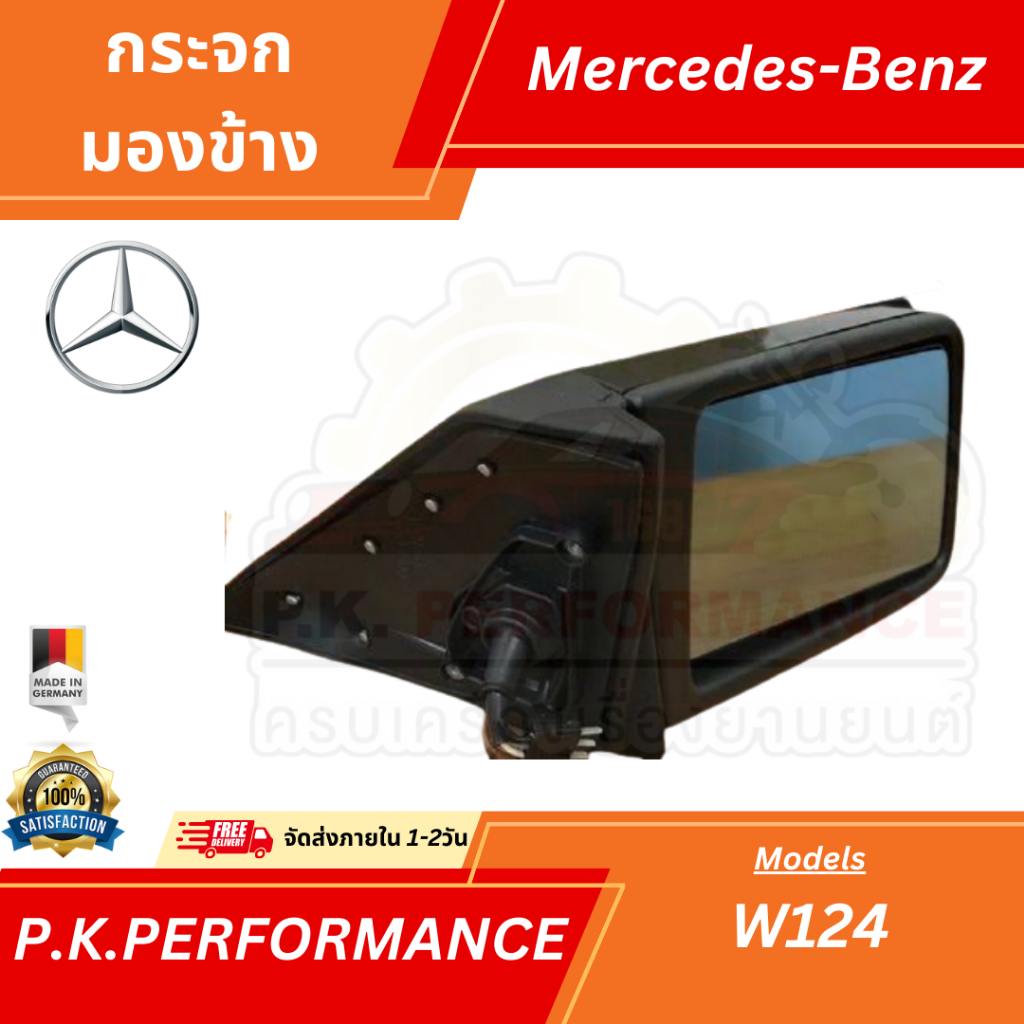 กระจกมองข้างไฟฟ้า W124 E200 E220 E230 ของไต้หวัน (Made in Taiwan) Mercedes-Benz | Shopee Thailand