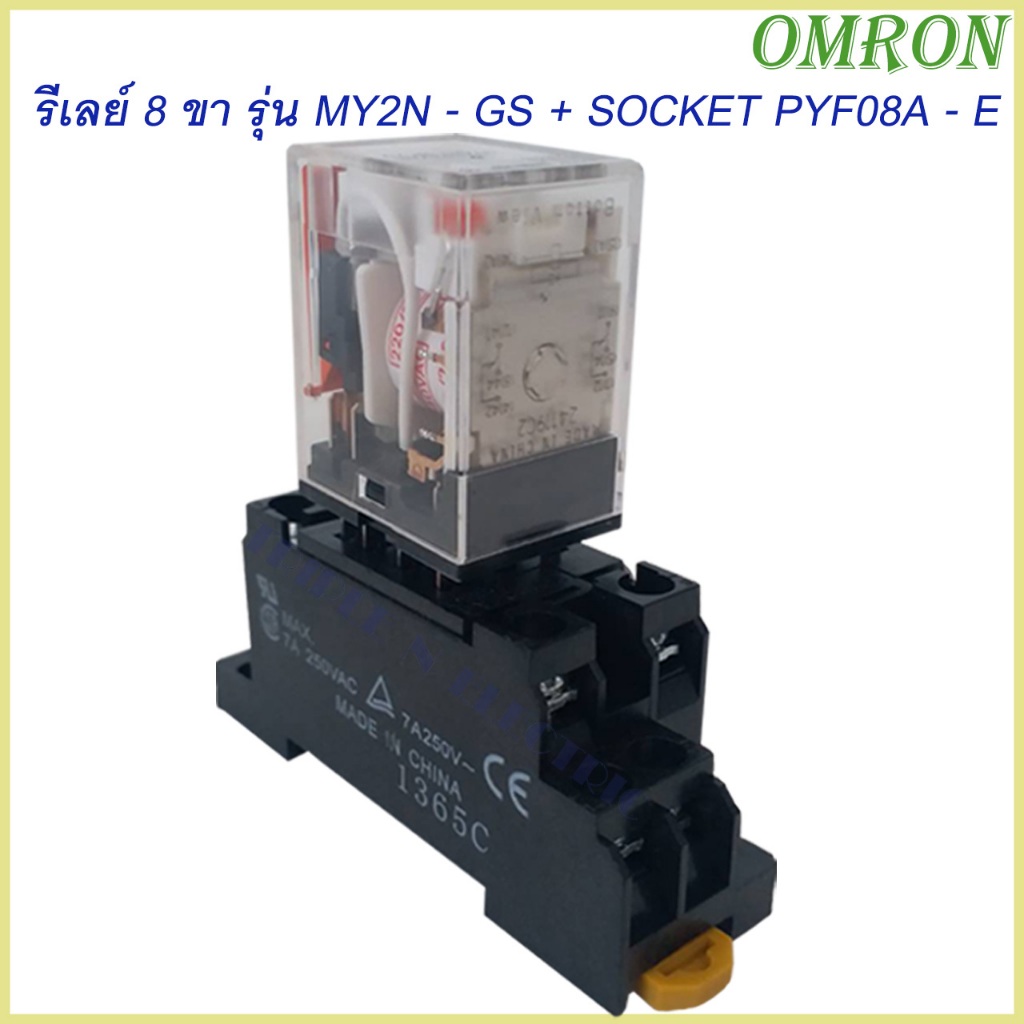Omron Relay MY2N-GS + SOCKET PYF08A-E รีเลย์ 8 ขา + ฐานรีเลย์ #ราคาสินค้ารวมแวทเเล้ว #สามารถออก ...