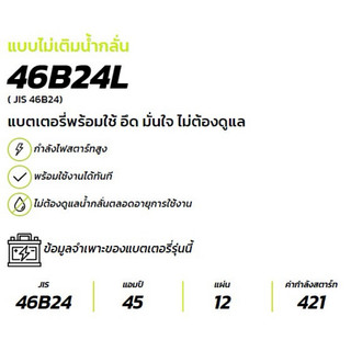 46B24L , 46B24R ( JIS 46B24 ) {พร้อมส่ง} GS Battery แบตเตอรี่พร้อมใช้ ...