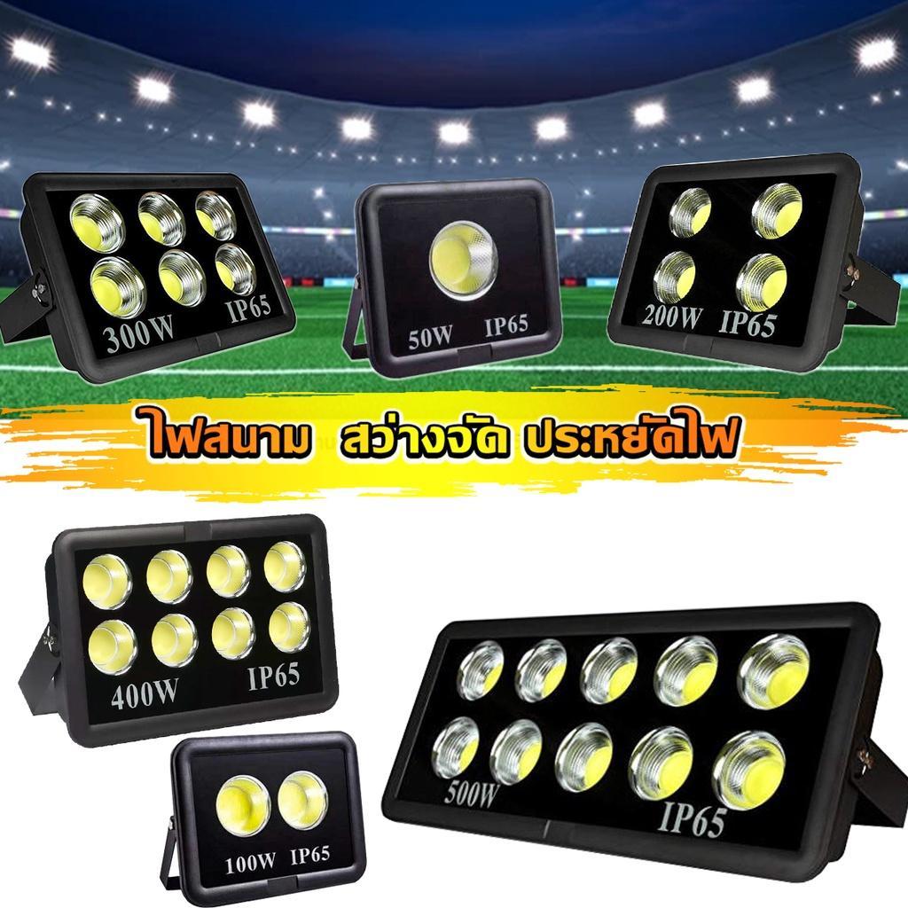 LED Spotlight Flood Light โคมไฟแอลอีดีสปอตไลท์ Spot Light 400W (รุ่นCOB ...