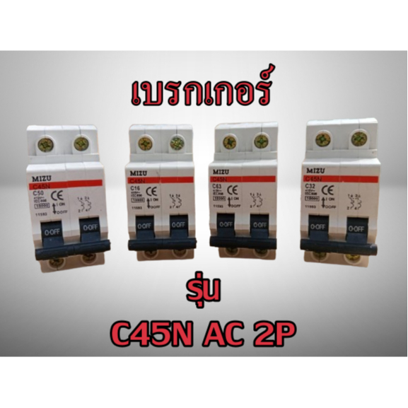 MIZU เบรกเกอร์ รุ่นC45N AC 2P 16A/32A/40A/50A/63A พร้อมส่ง | Shopee ...