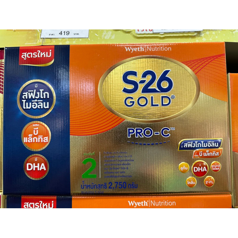 S-26 Pro-C 2 2750กรัม นมผง เอส-26 โปรซี สูตร 2 ขนาด 2750 กรัม (5ถุง ...