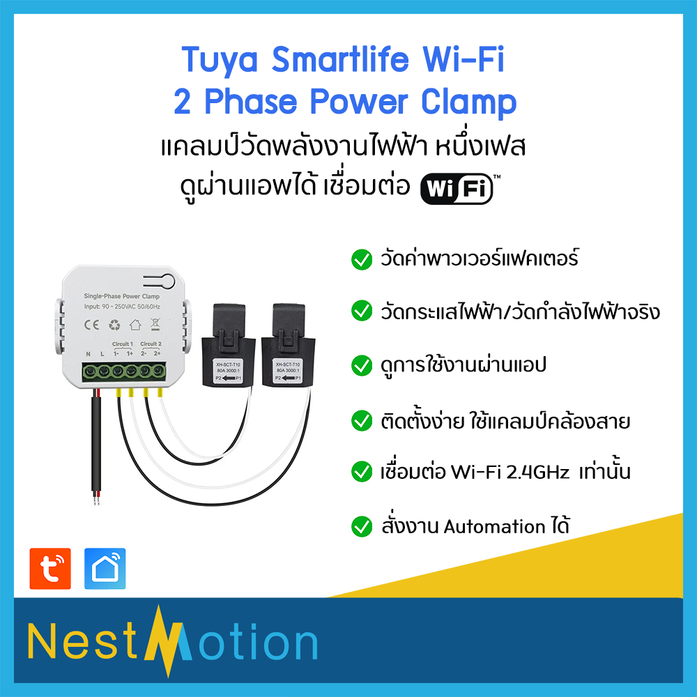 Tuya SmartLife Single/2-Phase Power Clamp WiFi Zigbee แคลมป์วัดพลังงานไฟฟ้า หนึ่งเฟส ดูผ่านแอป ...