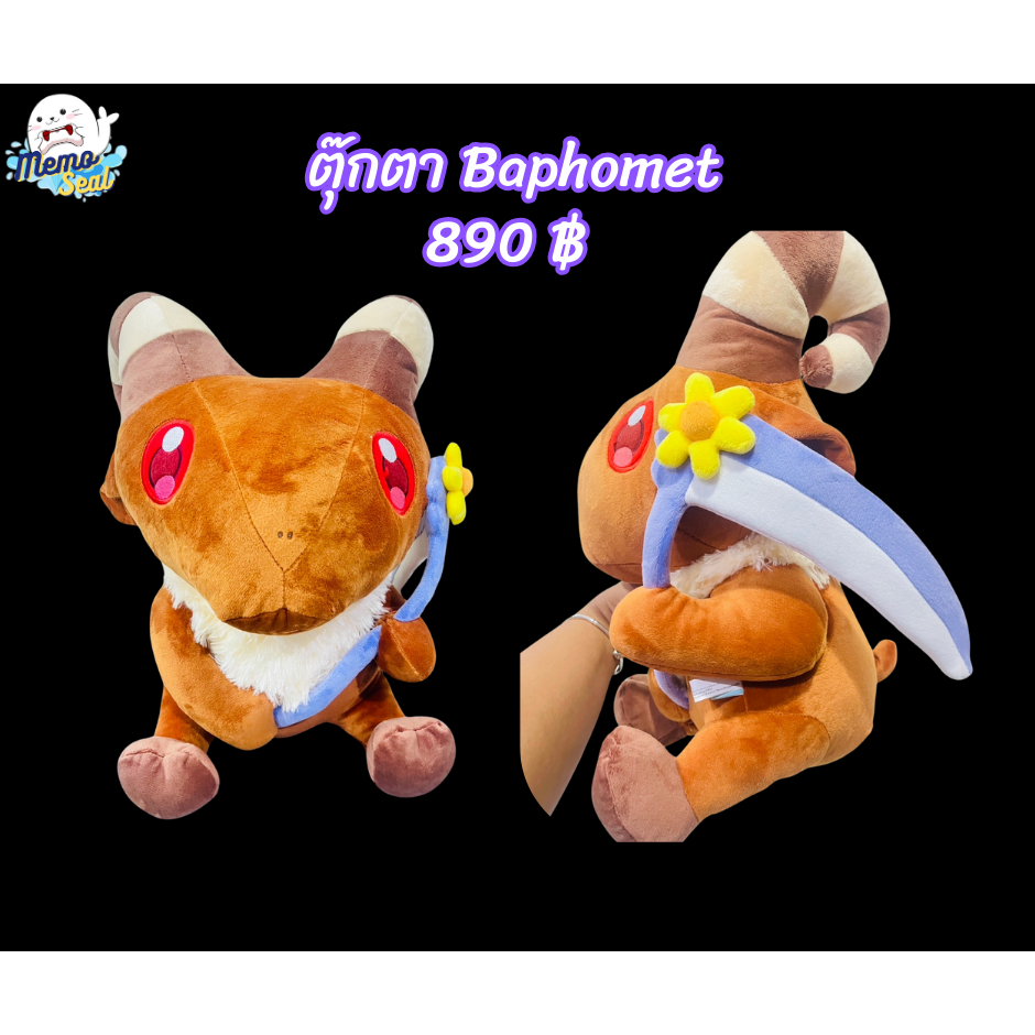 ตุ๊กตา RAGNAROK MONSTER BAPHOMET ลิขสิทธิ์แท้จาก LOFT | Shopee Thailand