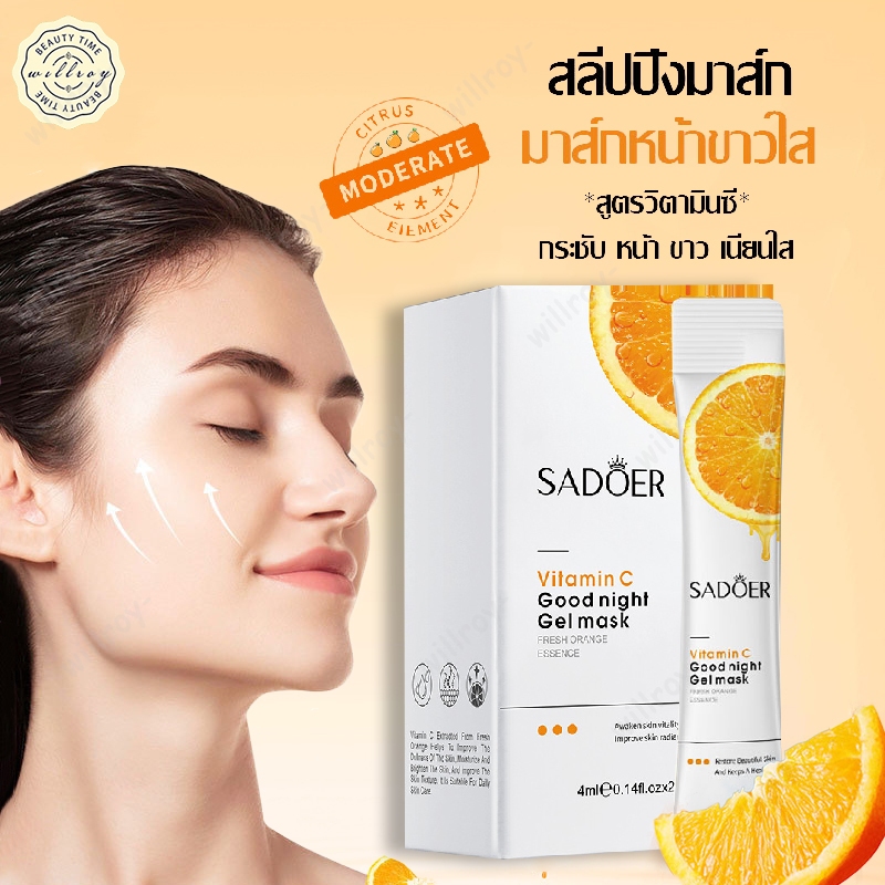 สลีปปิ้งมาส์ก SADOER มาส์กหน้าขาวใส พอกหน้า มาร์คหน้า Sleeping Mask สูตรวิตามินซี ผิวเนียนนุ่ม ...