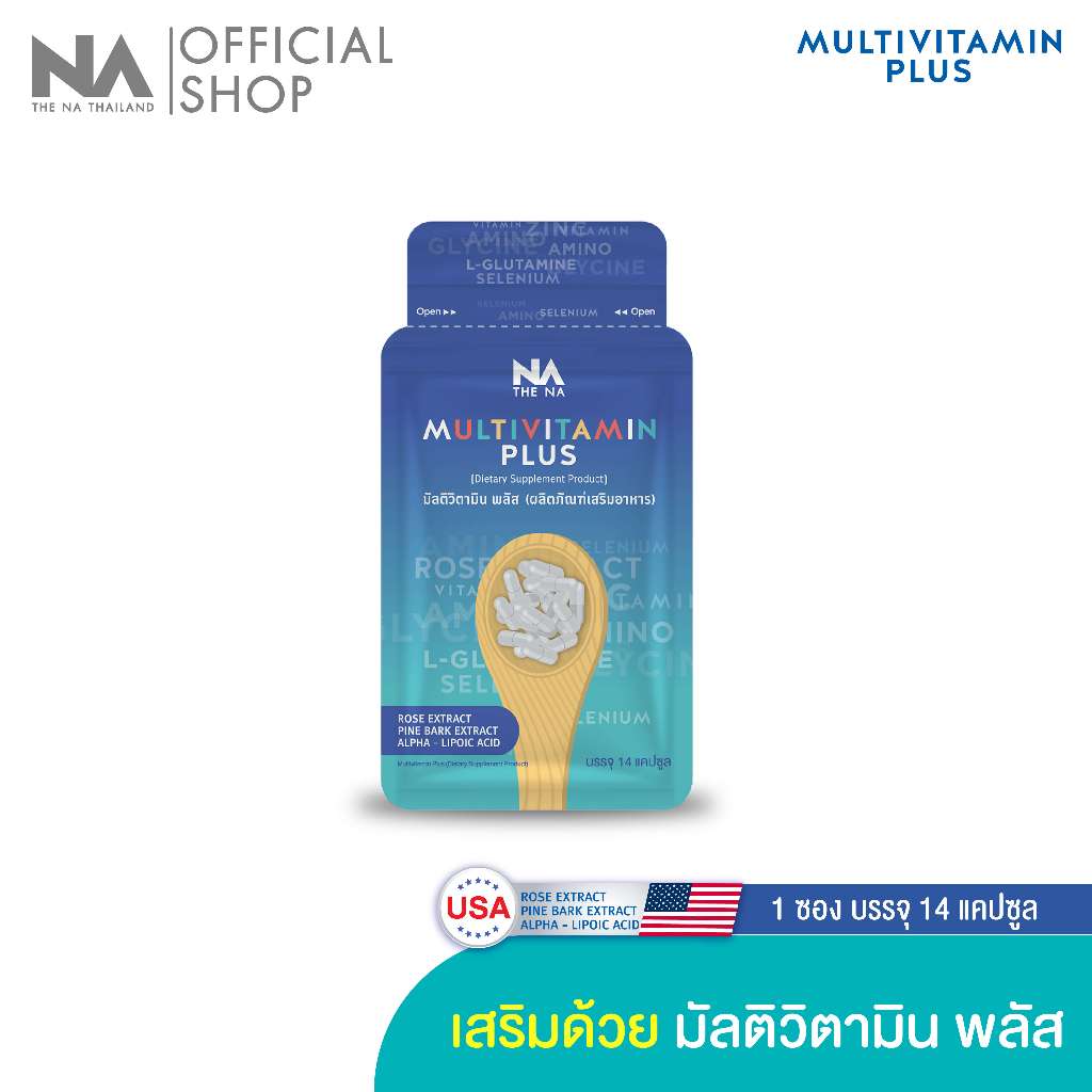 [ขนาดทดลอง] The Na Multivitamin Plus วิตามินรวม 1 ซอง 14 เม็ด เจริญอาหาร เบื่ออาหาร ดูมีน้ำมีนวล ...