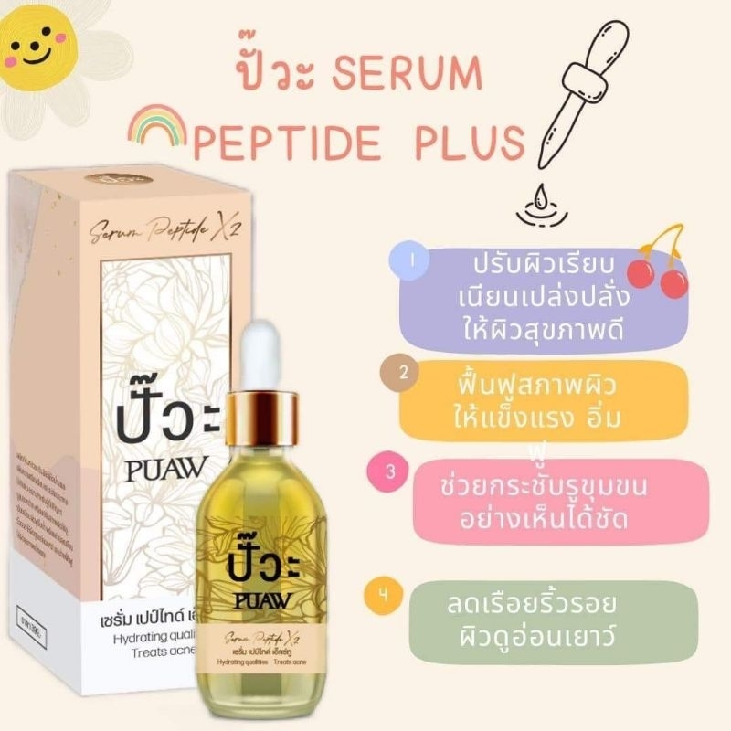 เซรั่มปั๊วะ Peptides pluse | Shopee Thailand