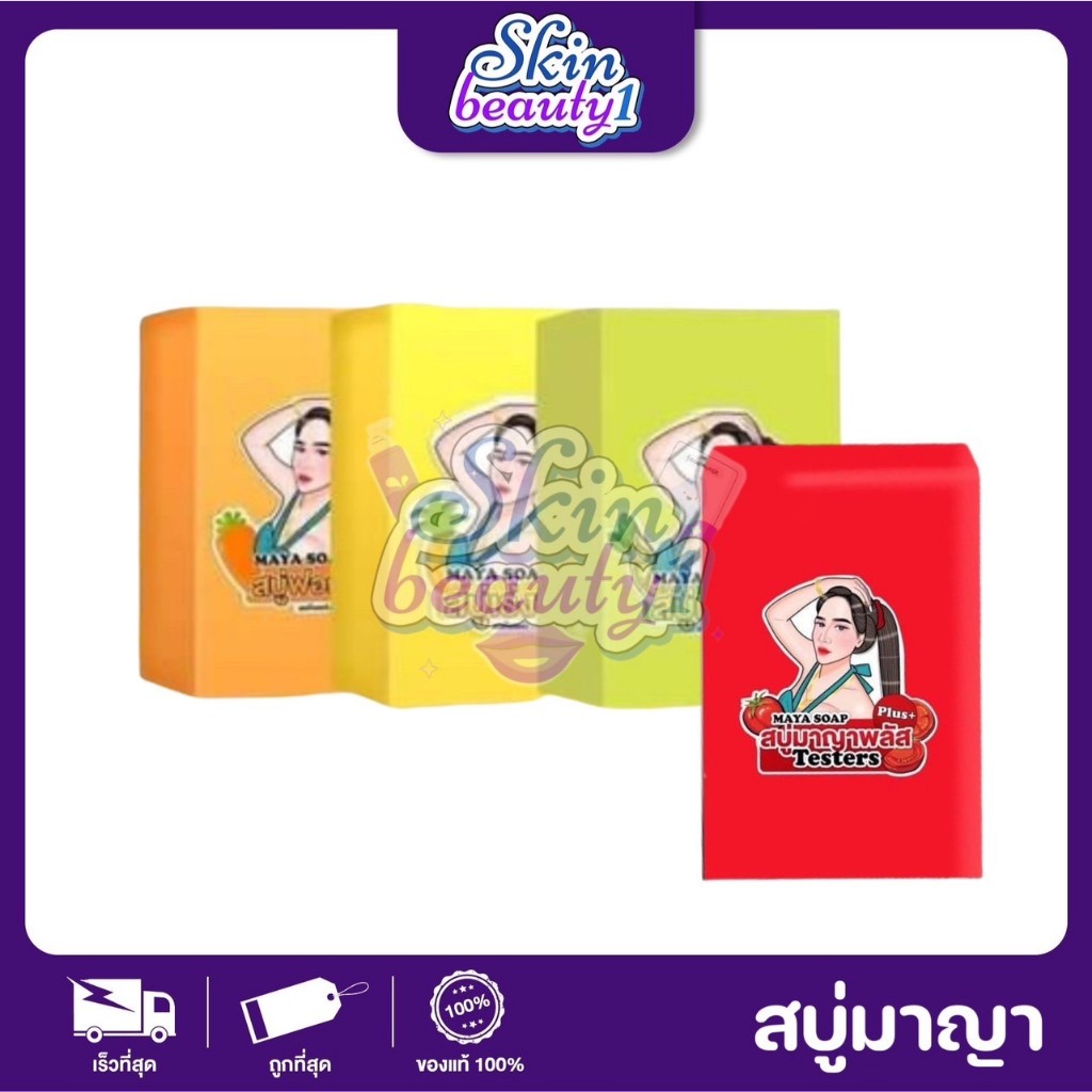 สบู่ญาดา / มายา สบู่เร่งผิว x10 MAYA SOAP | Shopee Thailand