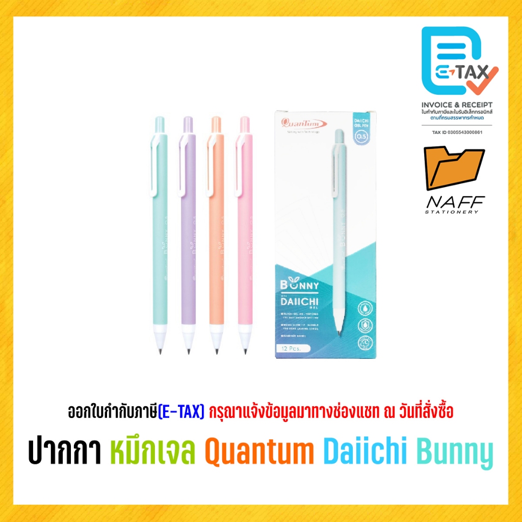 ปากกา ปากกาหมึกเจล Quantum Daiichi Bunny (12 ด้าม/กล่อง) | Shopee Thailand