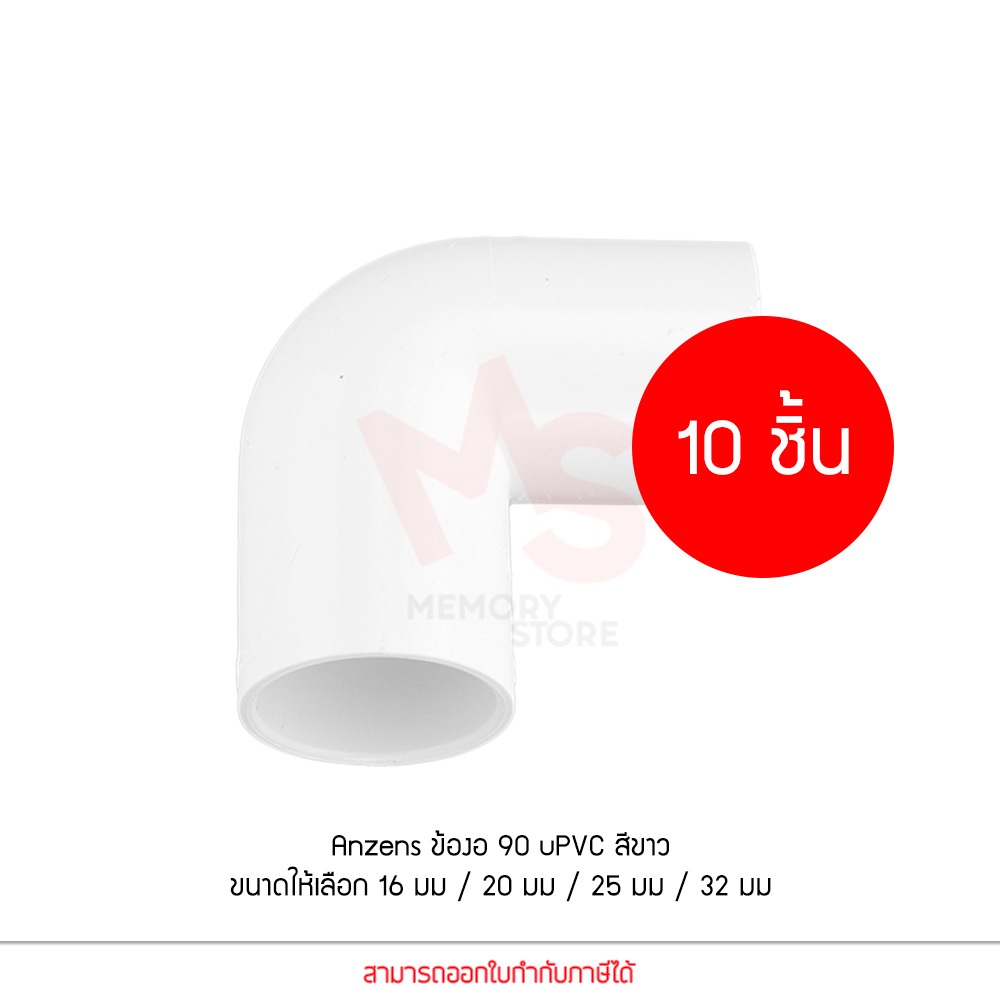 (10 ชิ้น) Anzens ข้อต่อ ท่อ ข้องอ90 uPVC สีขาว สำหรับท่อร้อยสายไฟ ขนาด 16/20/25/32mm | Shopee ...