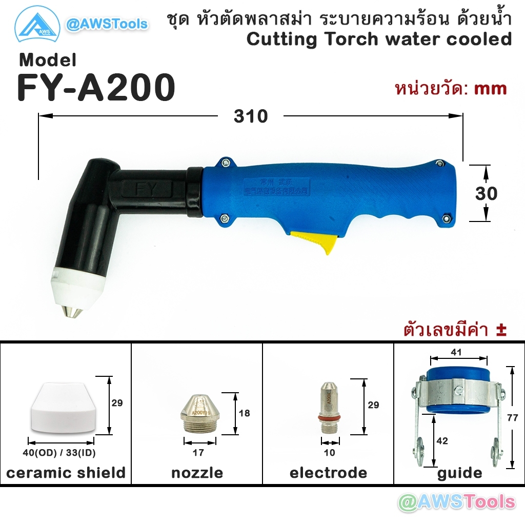 GSW หัวตัด พลาสม่า รุ่น FY-A200 ระบายความร้อนด้วยน้ำ Plasma Cutting ...