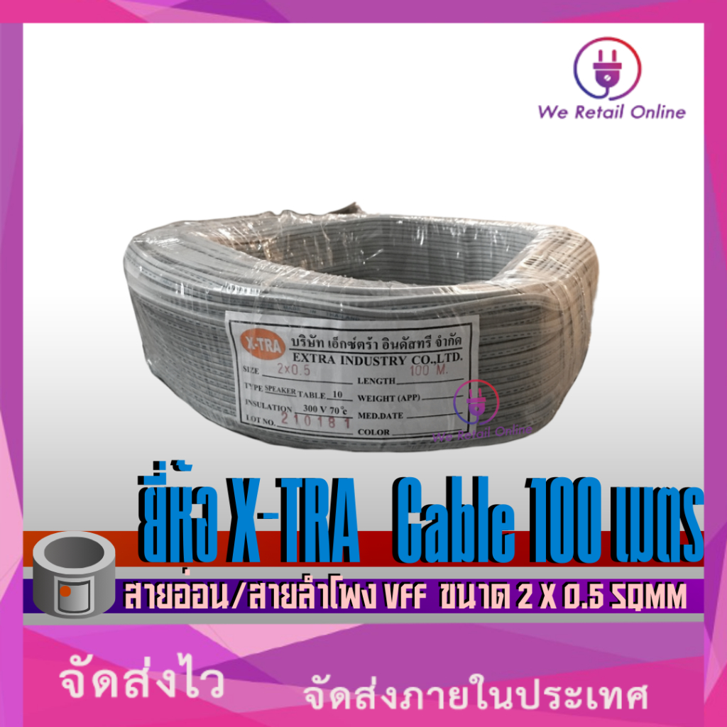 สายไฟ VFF 2 x 0.5 Sqmm (100M) X-TRA สีเทา | Shopee Thailand