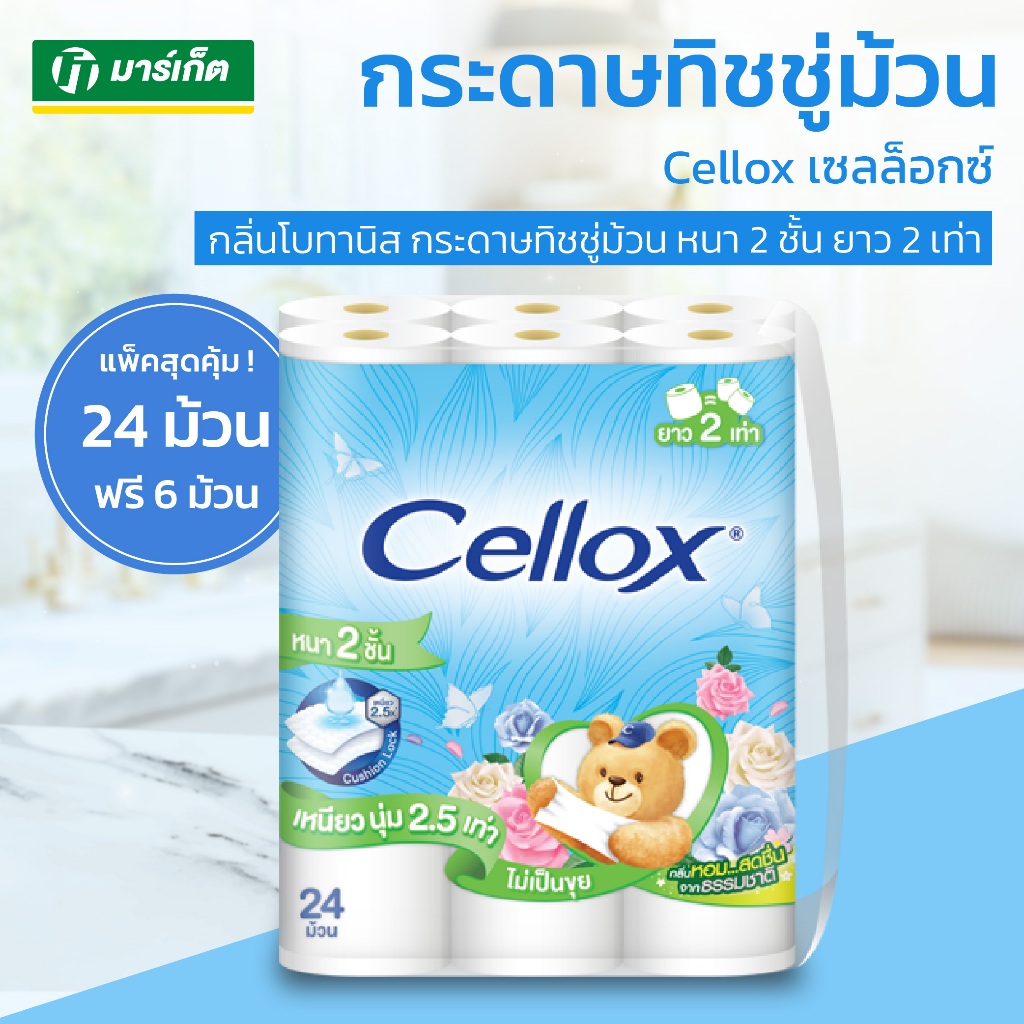 Cellox กระดาษทิชชู่ม้วน เซลล็อกซ์ กลิ่นโบทานิส (24 ม้วน ฟรี 6 ม้วน) หนา 2 ชั้น ยาว 2 เท่า ...