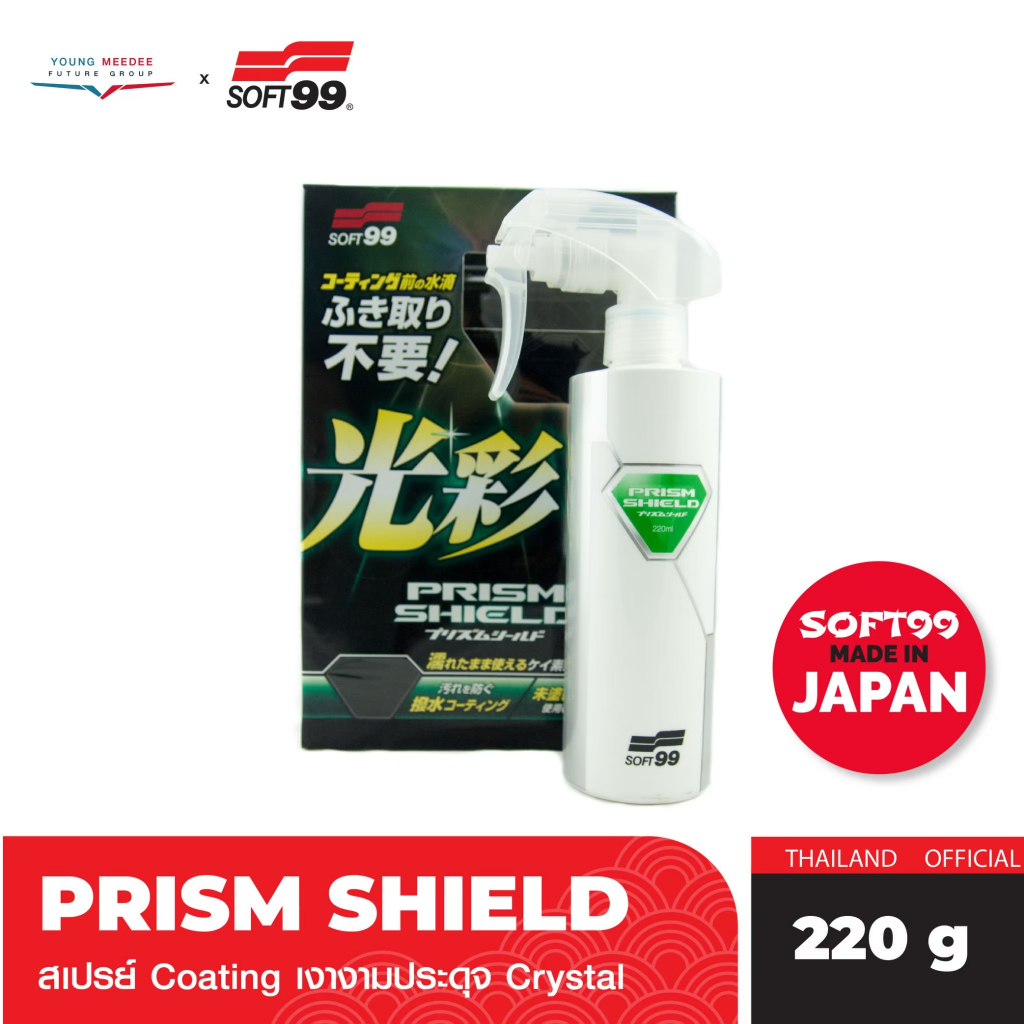 SOFT99 PRISM SHIELD น้ำยาเคลือบใยแก้ว รุ่น 00389 ขนาด 220ml. | Shopee Thailand