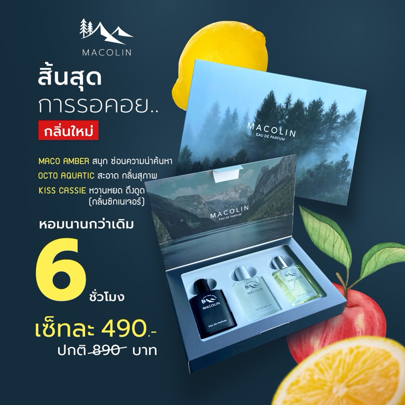 MACOLIN (MS01 เซ็ตป่า) ขวดละ30ml*3 ติดทน 10-12 ชั่วโมง เน้นหอมนาน หอมทน ...