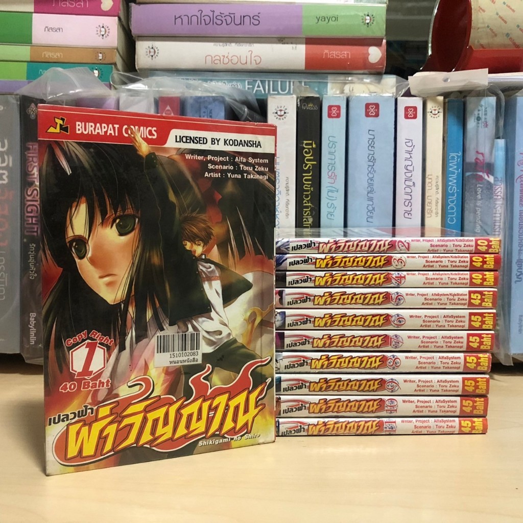 เปลวฟ้าผ่าวิญญาณ เล่ม 1-11 จบ (สภาพเช่า) สนพ.Burapat | Shopee Thailand