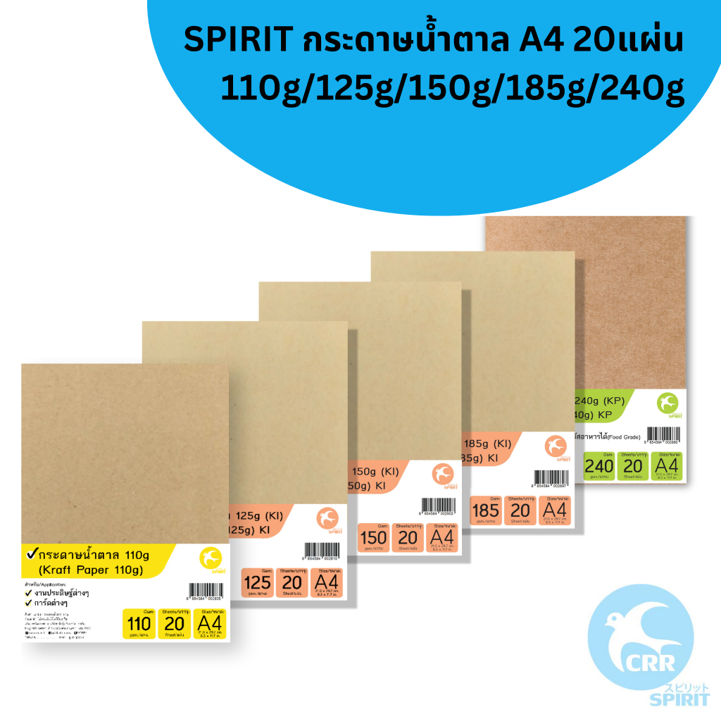 SPIRIT กระดาษน้ำตาล กระดาษคร๊าฟ kraft paper A4 110g 125g 150g 185g 225g 260g 385g 20แผ่น 10แผ่น ...