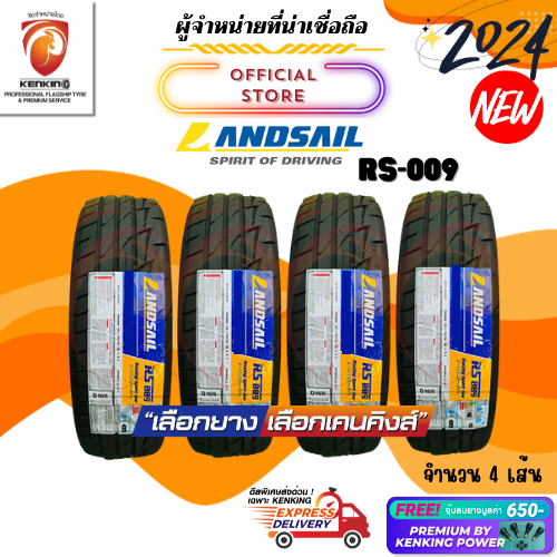 ผ่อน0% Landsail 195/50 R15 195/55 R15 RS-009 ยางใหม่ปี 2024 ( 4 เส้น) ยางขอบ15 Free!! Premium ...