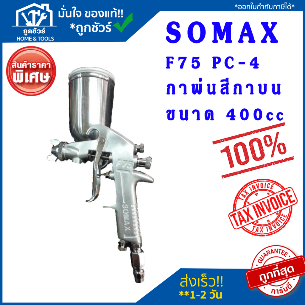 SOMAX กาพ่นสีกาบน F75 PC-4 ขนาด 400cc | Shopee Thailand