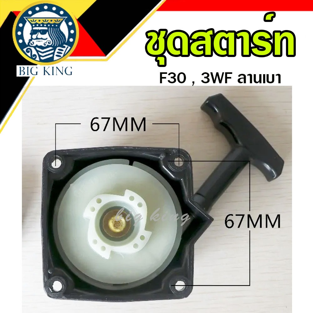 ชุดสตาร์ท ลานสตาร์ท F30 3WF ลานเบา เครื่องพ่นปุ๋ย พ่นลม พ่นข้าว | Shopee Thailand